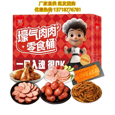 双汇熟食礼盒壕气肉肉小美满1240g卤鸡大腿脆骨肉条即食零食礼品