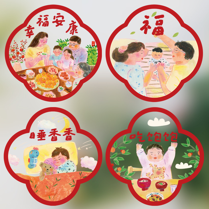 super&jane新年宝宝窗贴窗花透明玻璃静电贴福字儿童房窗户装饰
