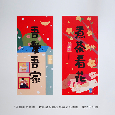 Super&Jane新年原创插画对联春联马年春节装饰墙贴门幅装饰礼品