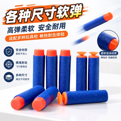 亲子射击玩具吸盘软弹配件海绵吸盘弹头适配多款弹射玩具软弹