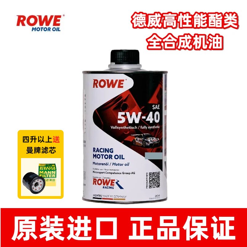 德威ROWE 5W40 1L铁桶装 多元酯类全合成机油润滑油 德国进口