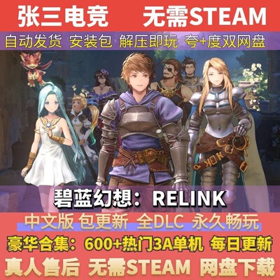 碧蓝幻想：RELINK单机游戏包更新