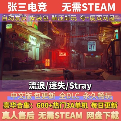 流浪Stray中文单机游戏包更新