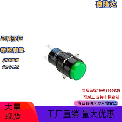 米思米型 φ16带灯 按钮YMP16C-LAC1-U3A3-G/R/Y-AD24