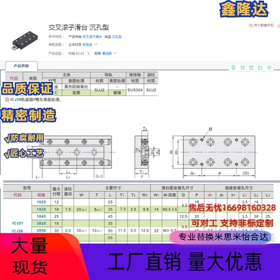 沉孔导轨 ICJ 21 26 - 1025 1035 1045 2035 2050 2065 3055 308