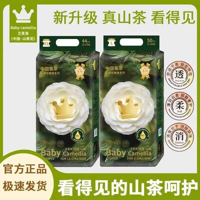 艾芙洛Babycamellia金标山茶花拉拉裤山茶花初生婴儿亲肤纸尿裤