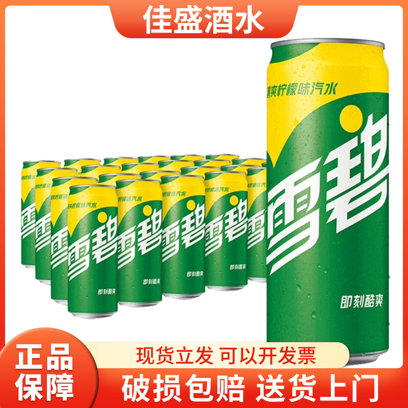 可口可乐雪碧清爽柠檬味碳酸饮料330ml*24摩登罐包装随机正品包邮