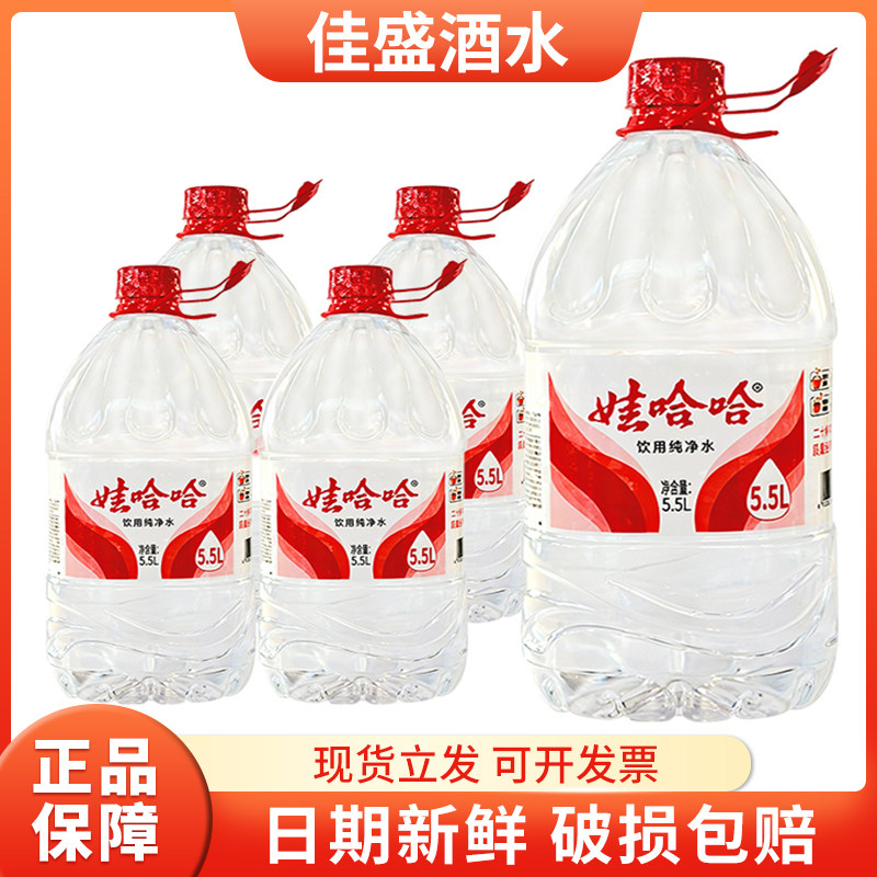 【京津冀包邮】娃哈哈饮用纯净水5.5L*4桶大桶水带提手塑膜包装