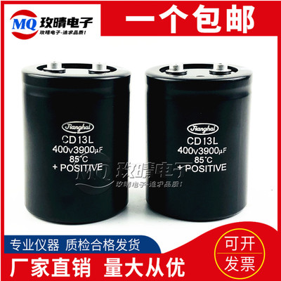 全新原装 江海CD13L 400V3900UF 4700UF 电解电容器450V变频器