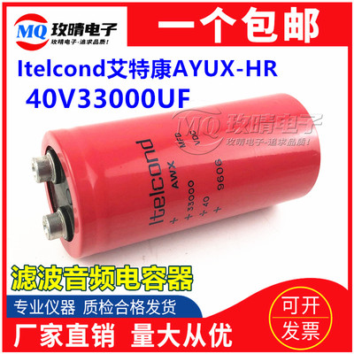 40V33000UF Itelcond艾特康AYUX-HR滤波音频 意大利电容 全新原装