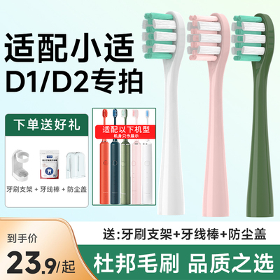 适用小适showsee电动牙刷头