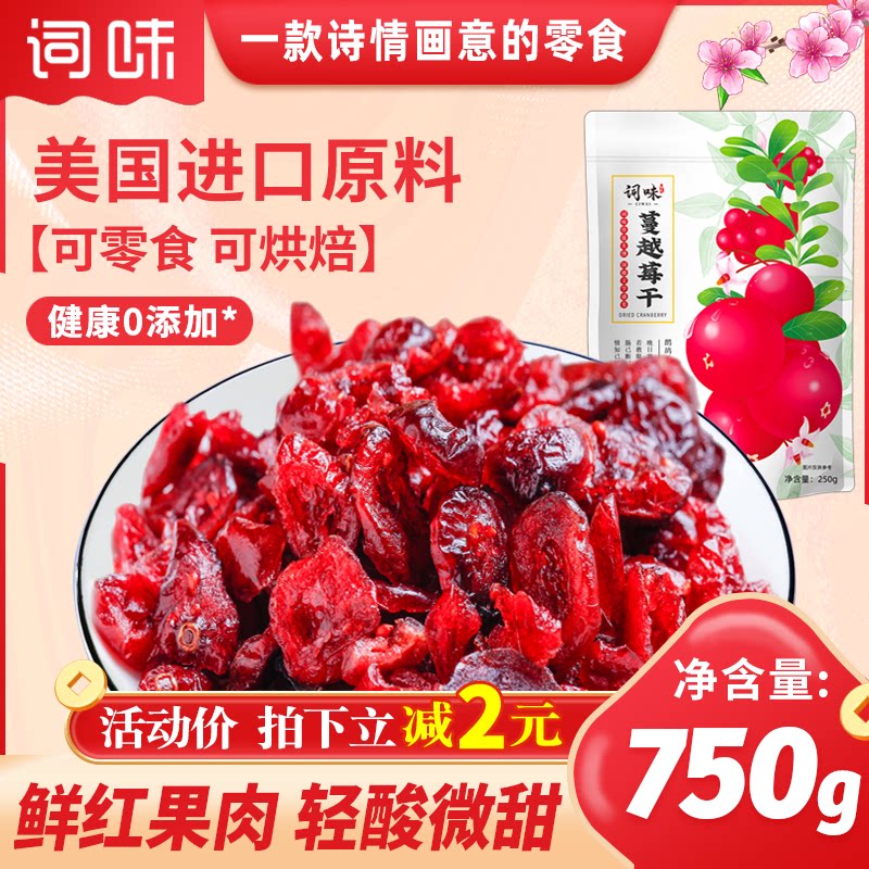 词味蔓越莓干烘焙专用官方旗舰店曼越梅莓干烘培无糖精无添加商用