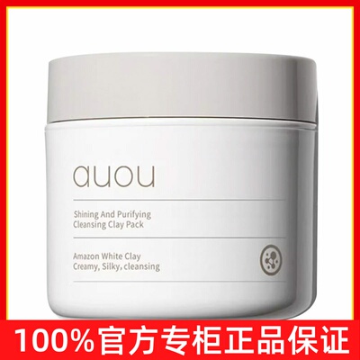auou艾遇泥膜清洁面膜白泥涂抹式益生菌男清洁毛孔油脂角质护肤品