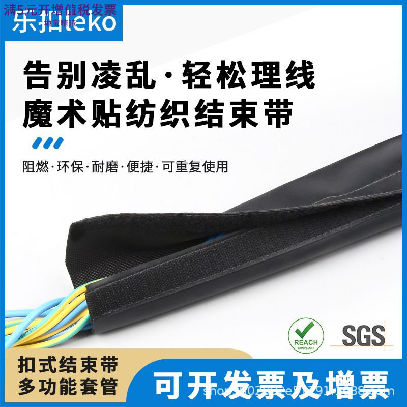 LKCM粘式纺织结束带包线包裹防水耐磨套管UL94-V0阻燃RoHS/REACH