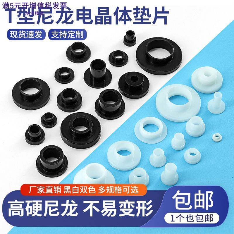 轴套绝缘柱尼龙垫片塑胶塑料垫圈T型台阶凹凸衬套合页窗玻璃护套