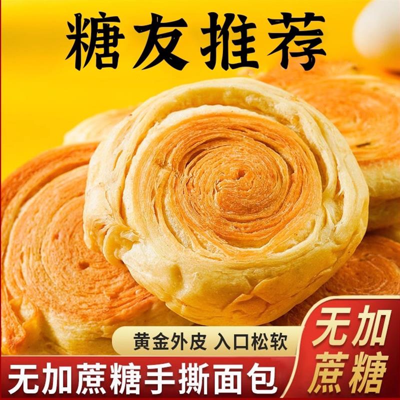 手撕咸面包零食大全专用食品旗舰店糖H尿人控无糖精糖友糖友可以