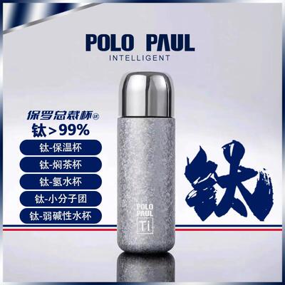 POLO PAUL—保罗总裁钛杯双层便携车载保温杯AHF1B