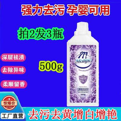 爆氧衣白净净万达同款多功能彩漂清洁剂玫丽洁去黄去污去渍洗衣液