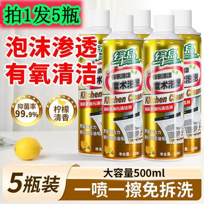 5瓶绿岛厨房强力除油污净魔术泡泡重油污清洗剂家清油烟机去油剂