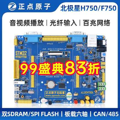 正点原子北极星STM32开发板STM32H750XBH6/STM32F750N8H6 H750/F7