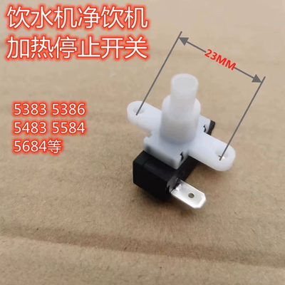 沁园净水器饮水机壁挂机管线机加热停止开关 KAP-01-2 16A 250VAC