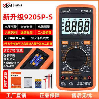 兴泓维9205P-S数字万用表