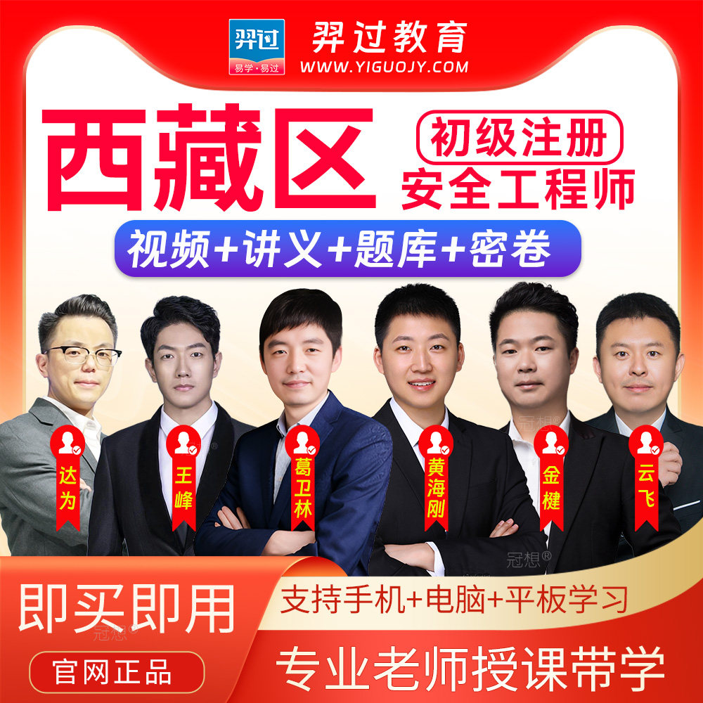 西藏区2026初级注册安全工程师其他安全云飞考试题库视频课程真题