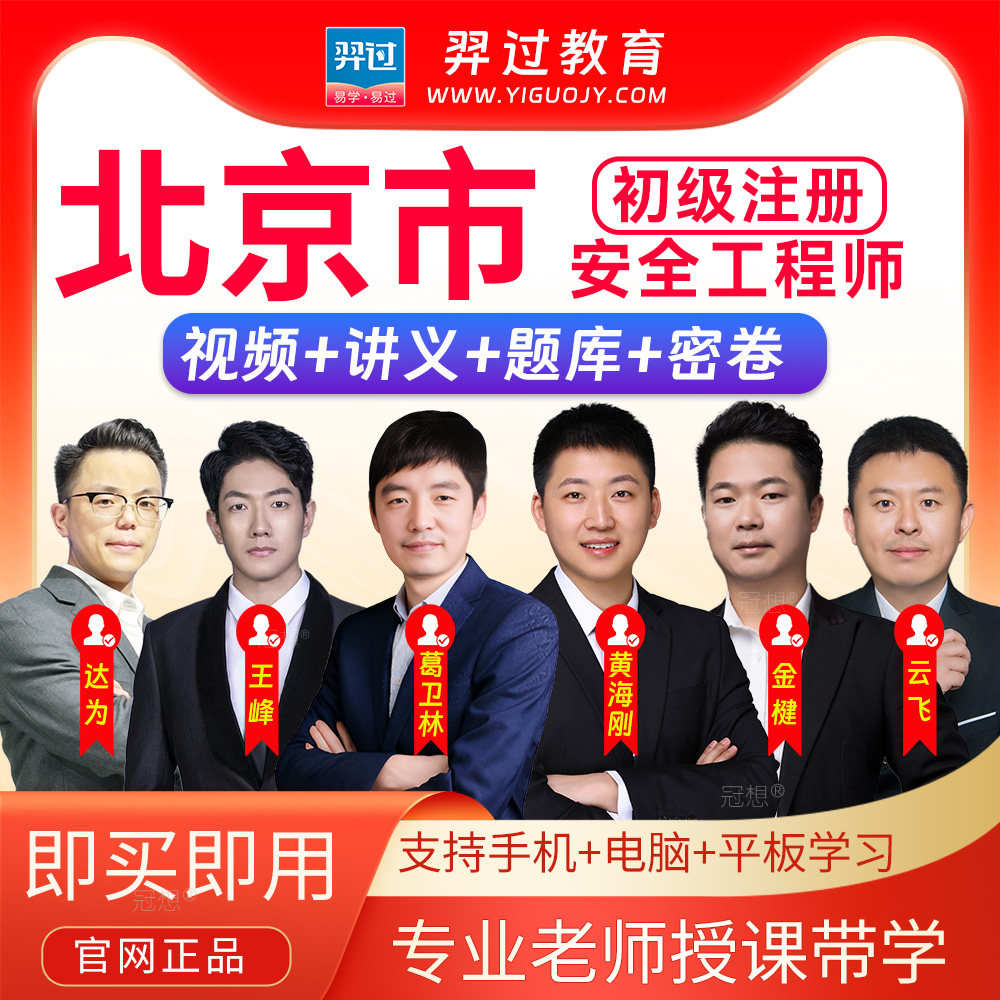 北京市2026初级注册安全工程师其他安全云飞考试题库视频课程真题