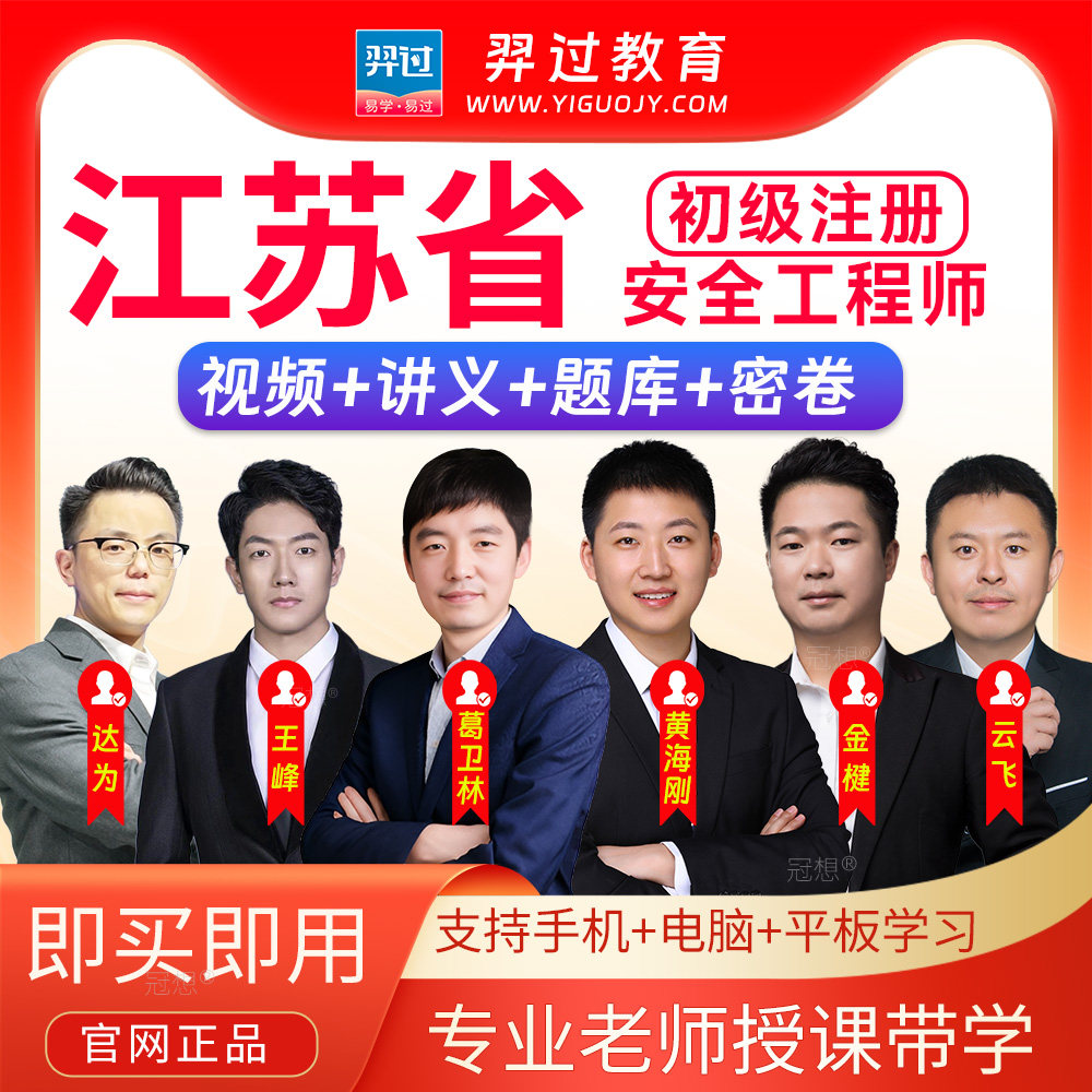 江苏省2026初级注册安全工程师其他安全云飞考试题库视频课程真题