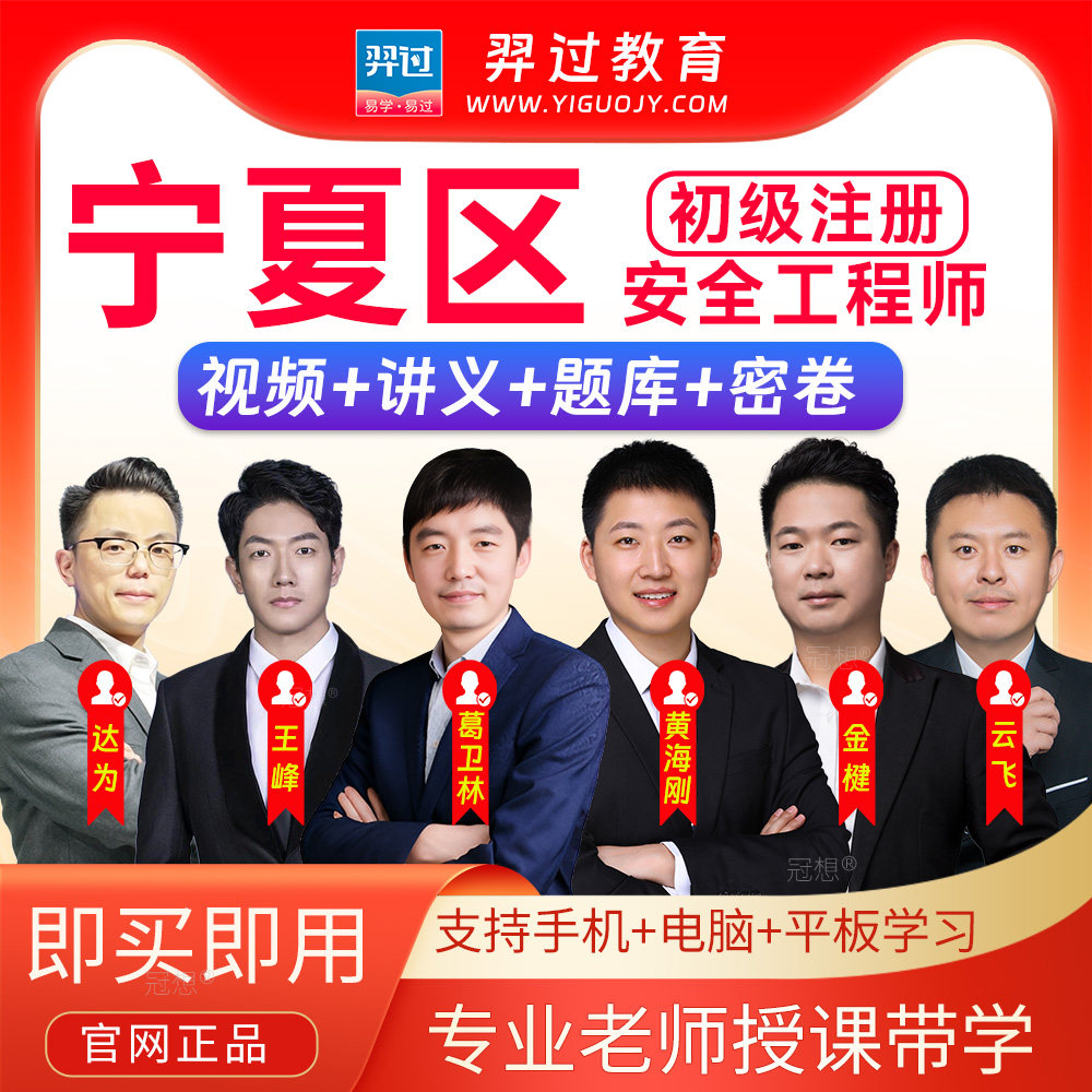 宁夏区2026初级注册安全工程师其他安全云飞考试题库视频课程真题
