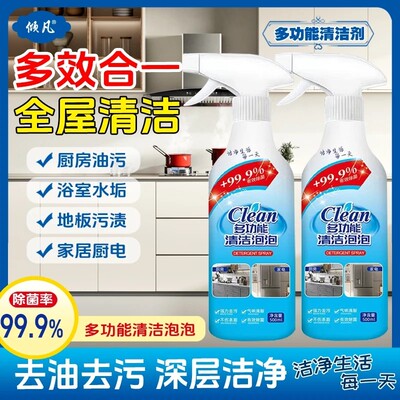 倾凡CIean多功能清洁泡泡多效合一清洁剂厨房油渍浴室玻璃去污