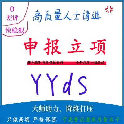 【快稳狠】课题申报立项咨询指导省市区全套资料教育案例评审模板
