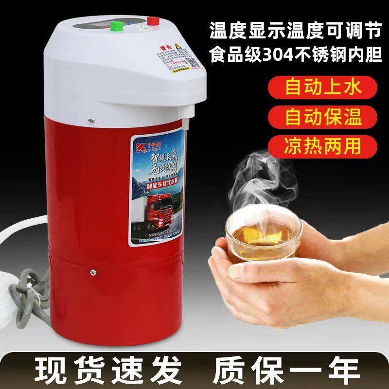 车载饮水机24v货车专用24伏车载饮水机大货车专用热水器自动上水