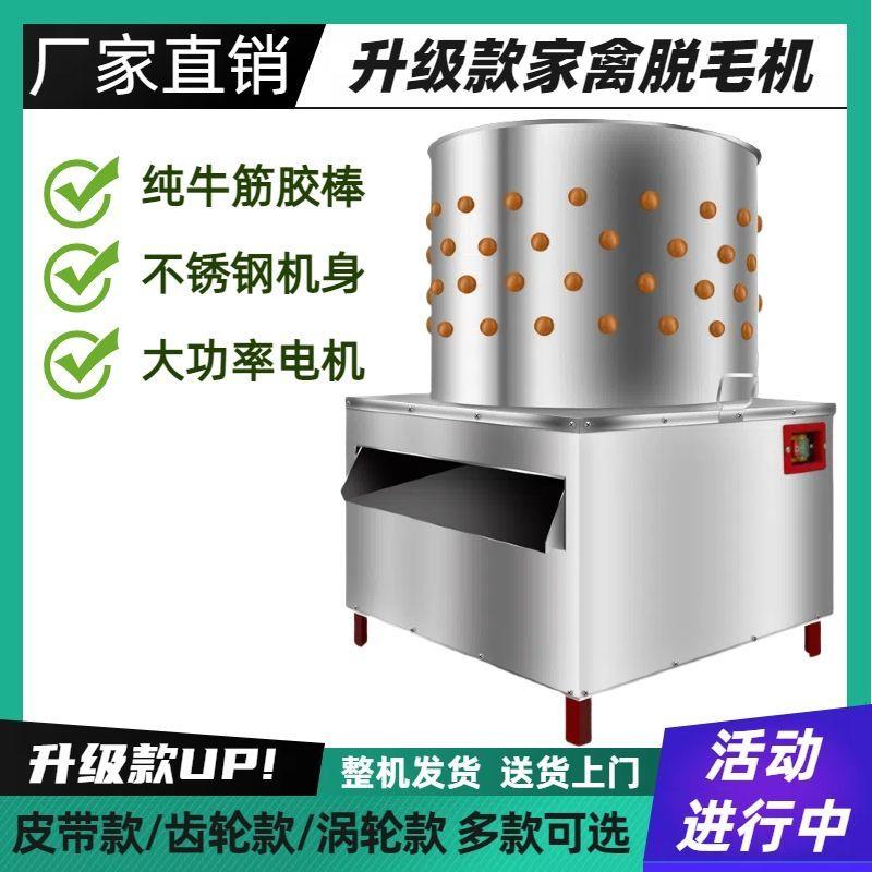 鸡鸭鹅打毛器家禽脱毛机商用杀鸡鸭鹅拔毛机神器小型全自动褪毛机