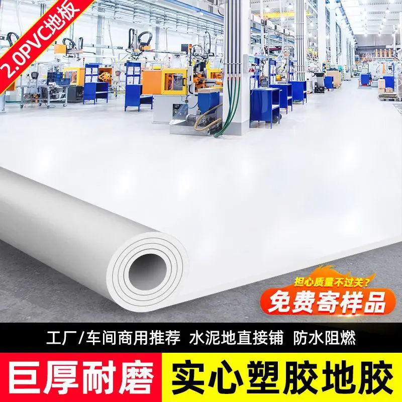 纯白色PVC地板革加厚耐磨防水泥地商业专用舞台摄影展厅塑胶地垫