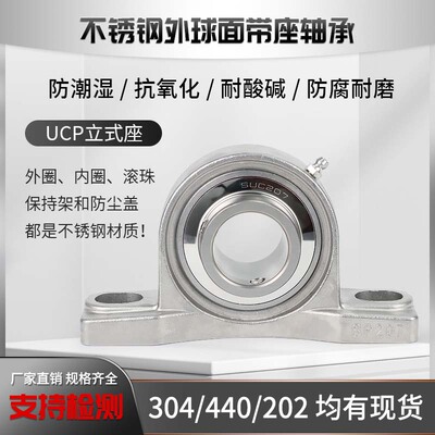 304不锈钢外球面轴承带座立式座SUCP204 205 206 207 208 209 210