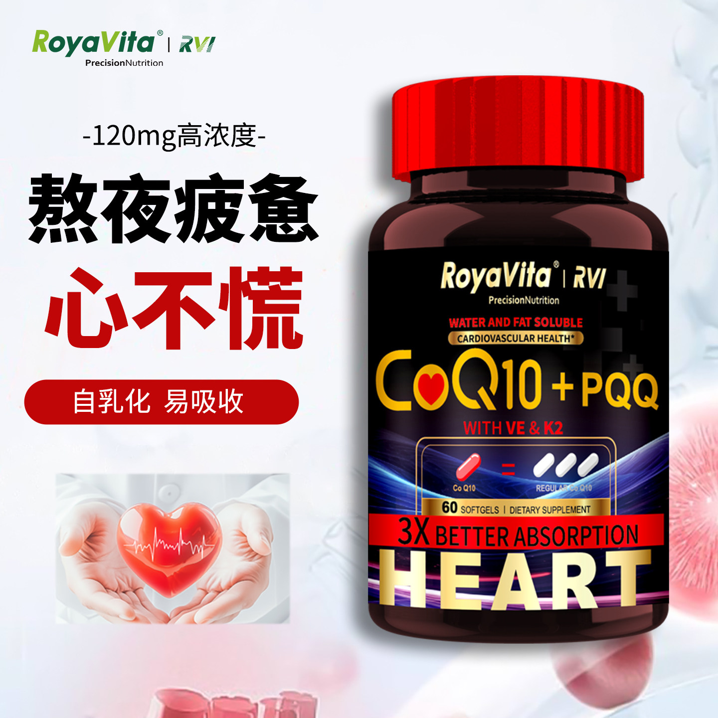 RVI美国进口高浓度辅酶Q10软胶囊保护心脏老年人心血管心肌保健品
