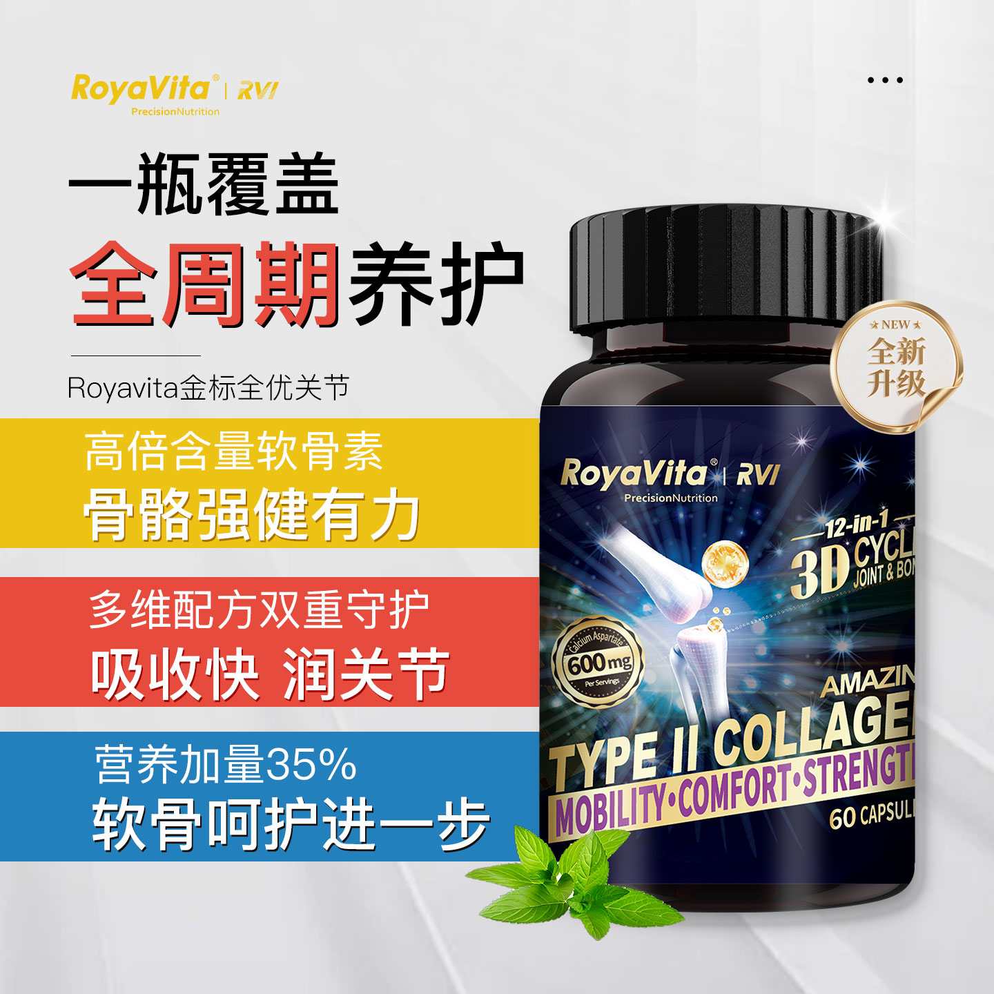 Royavita美国进口维骨力高钙氨糖软骨素成人中老年关节膝盖骨胶原
