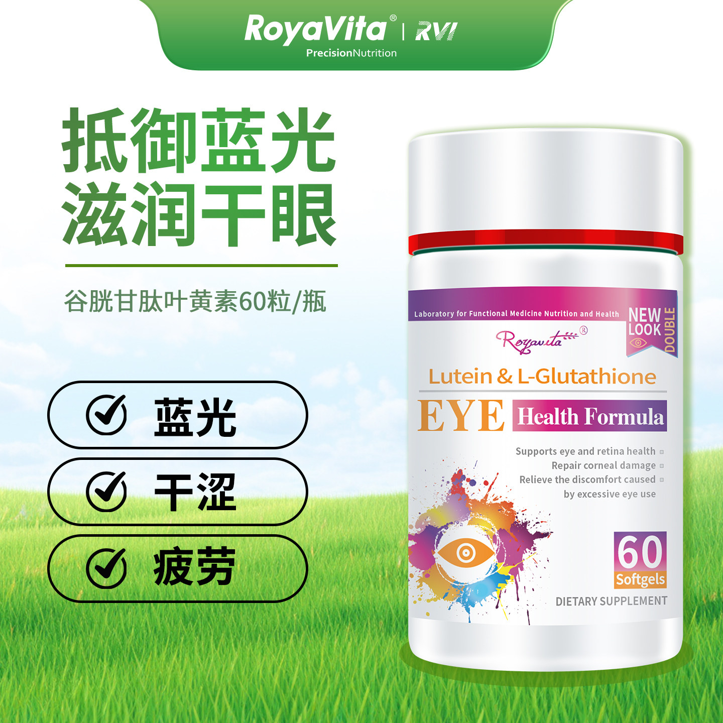 美国Royavita谷胱甘肽叶黄素护眼丸儿童成人护眼片胶囊越橘非蓝莓