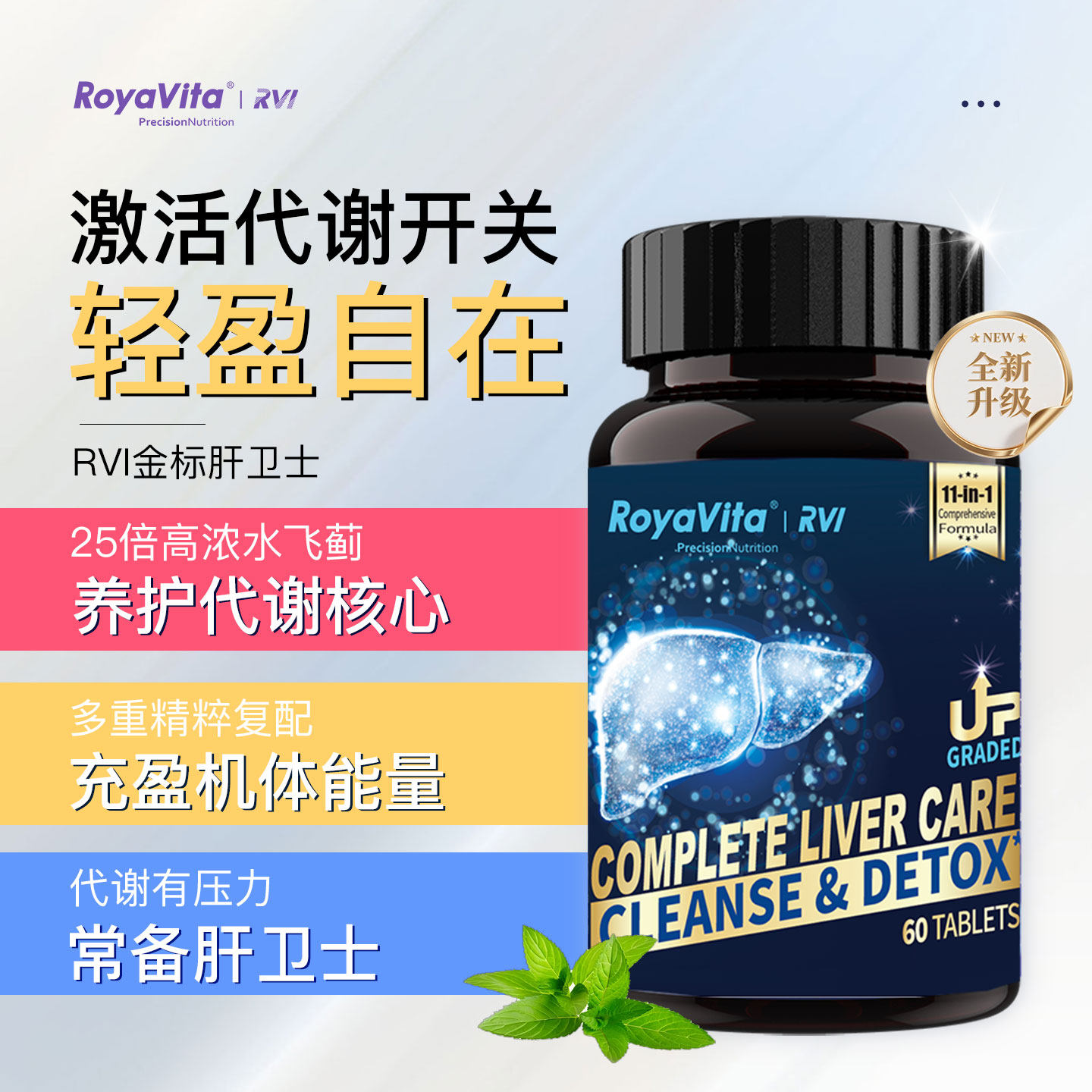 Royavita美国进口水飞奶蓟护肝片男女士养肝熬夜肝脏姜黄素黑胡椒