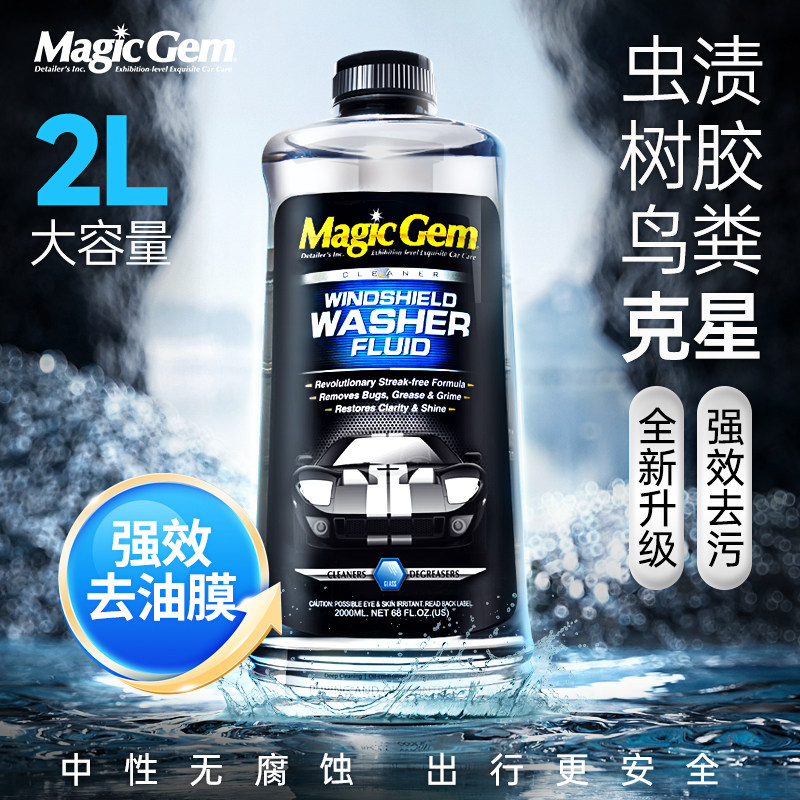 汽车玻璃水强力去污去油膜前挡风玻璃清洁剂车窗清洗剂无痕去虫胶