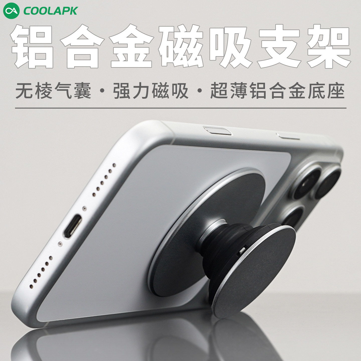 无棱气囊酷安酷品铝合金磁吸支架调节解压桌面配件泡泡骚超薄底座