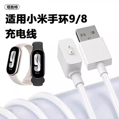 适用小米手环9充电线9NFC小米8Pro手环磁吸式快充电器红米Watch2