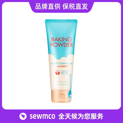韩国ETUDE HOUSE伊蒂之屋酵母BB霜专用洁面乳爱丽小屋洗面奶160ml