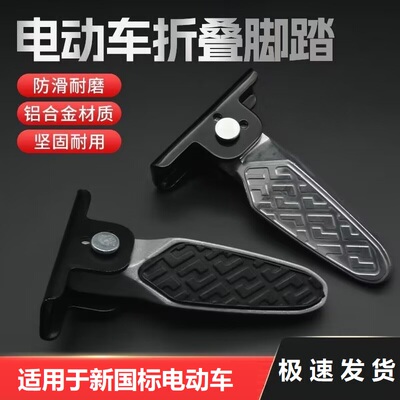 适配比德文绿源立马新日电动车脚蹬踏板车搁脚两侧改装折叠后脚踏