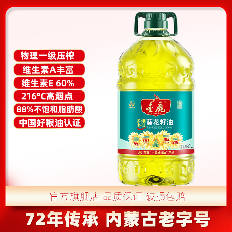 金鹿多维葵花籽食用油一级压榨5L非调和家用桶装物理官方旗舰店