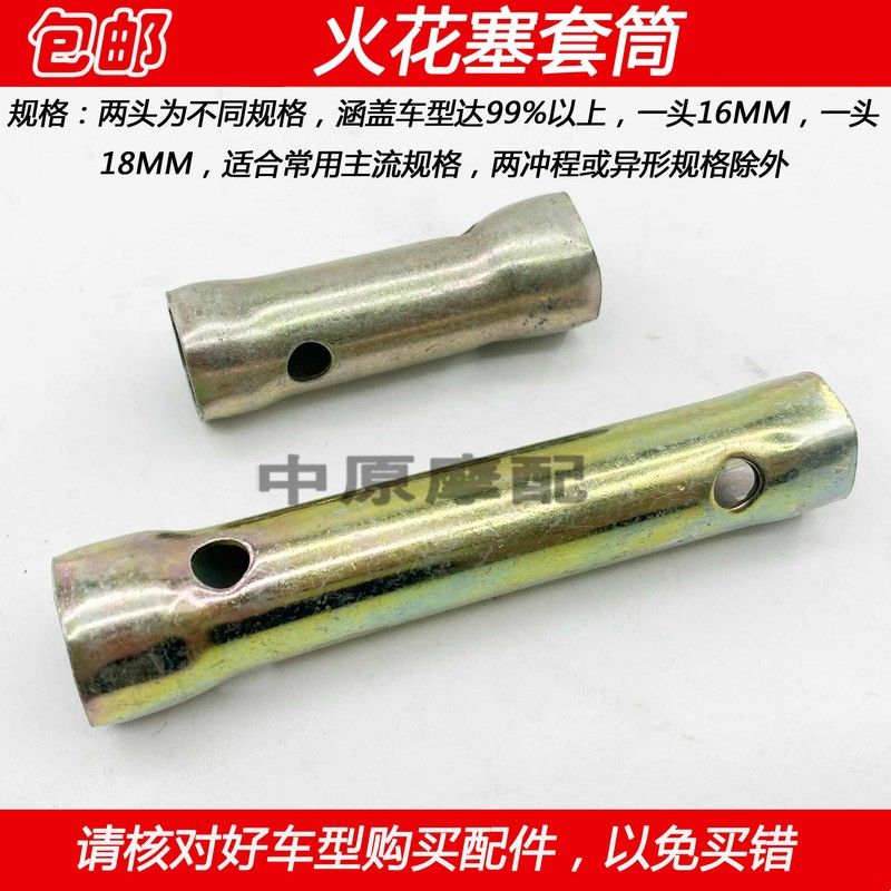 摩托车踏板车弯梁车火花塞套筒火咀扳手火花塞拆装工具拆卸扳手