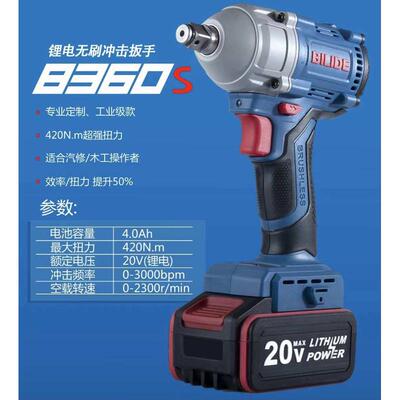 比利得鑫宏盛8360S无刷锂电冲击电动扳手20V架子工木工风炮大扭力