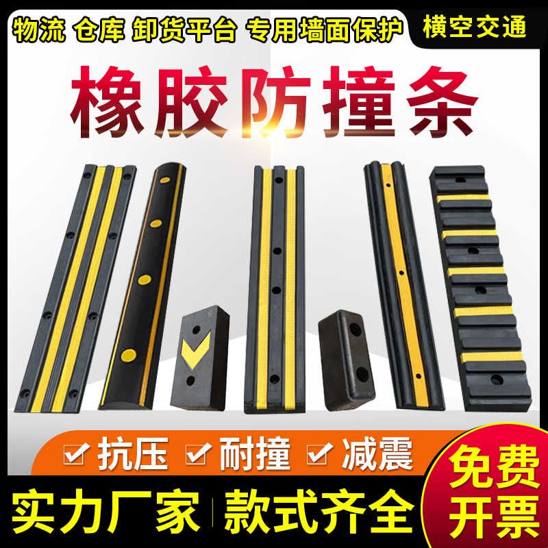 橡胶防撞条胶垫块码头物流仓库墙面缓冲保护垫货车倒车卸货止退器
