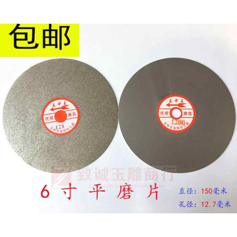 金刚石平磨片 6寸众和/王中王金刚石平磨盘 玉雕工具 砂轮片 砂盘
